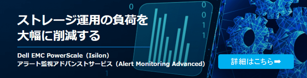 Dell Technologies, Inc.(Dell PowerScale(Isilon)) | 東京エレクトロンデバイス株式会社