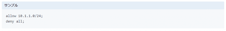 NGINX で IP アドレスによるアクセス制限を行う方法 | 東京エレクトロンデバイス株式会社