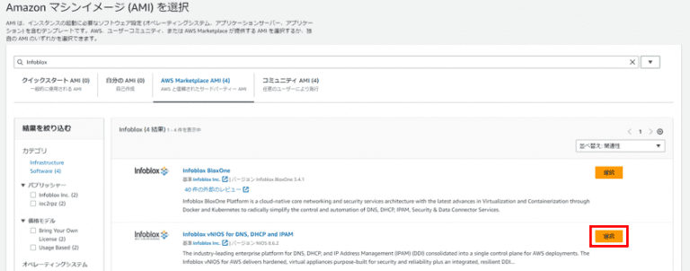 AWS版 Infoblox(vNIOS)の紹介 | 東京エレクトロンデバイス株式会社