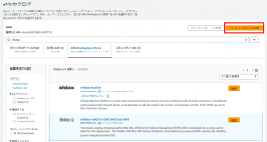 AWS版 Infoblox(vNIOS)の紹介 | 東京エレクトロンデバイス株式会社