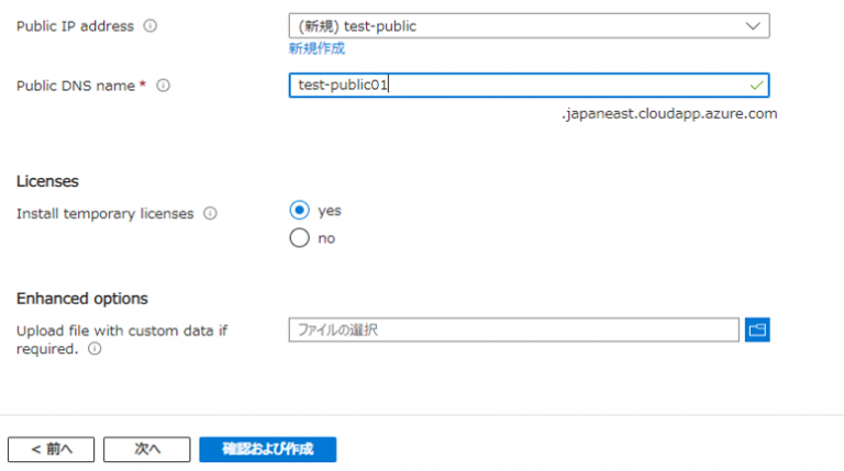 Azure版Infoblox(vNIOS)の紹介 | 東京エレクトロンデバイス株式会社