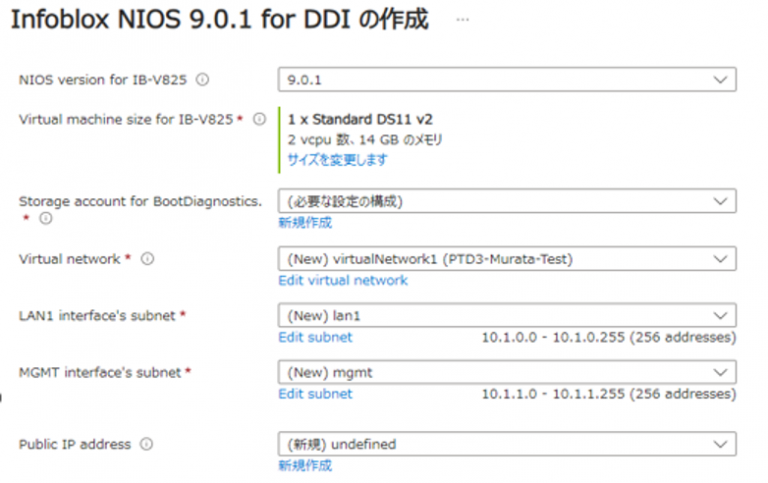 Azure版Infoblox(vNIOS)の紹介 | 東京エレクトロンデバイス株式会社